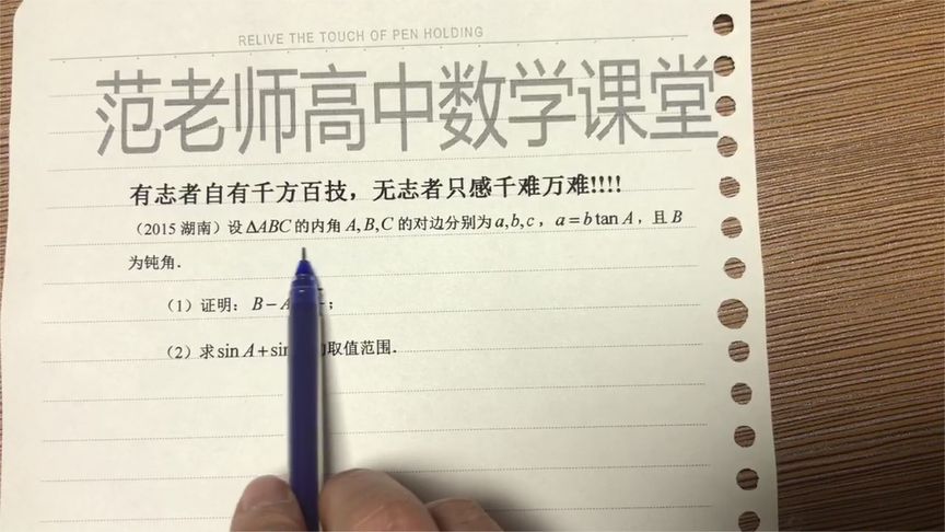 2015年湖南高考题解三角形与三角函数综合应用求范围问题
