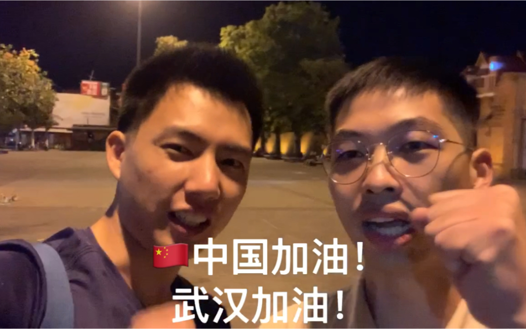 全世界一起说:中国加油!武汉加油!给在中国的同胞们!