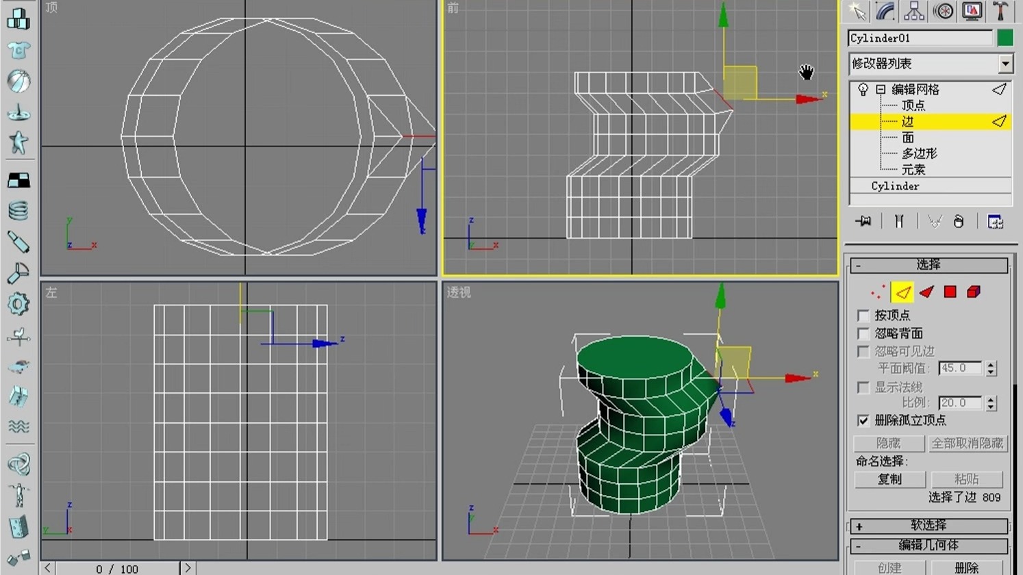 3DMAX网格编辑基础操作