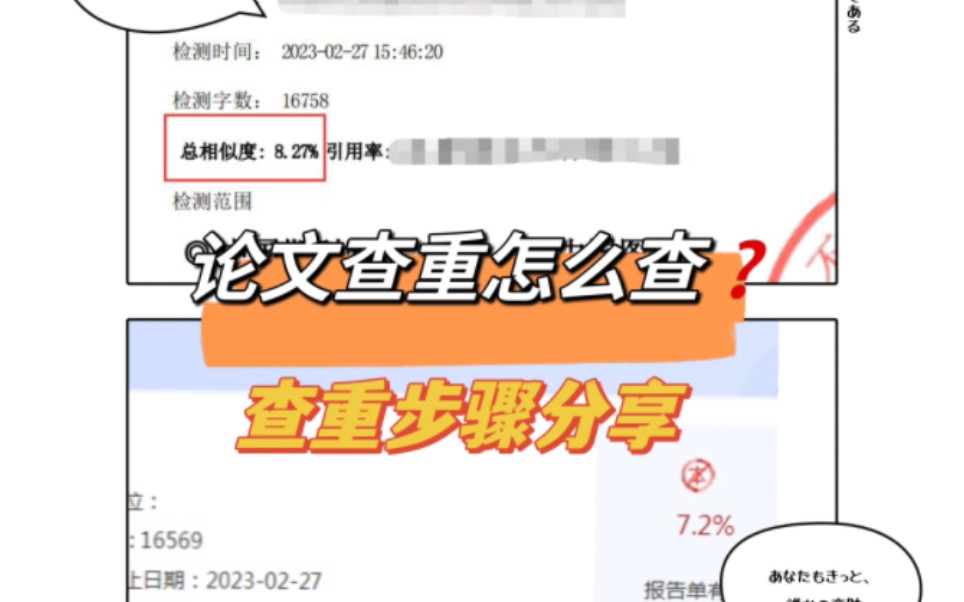 手把手教你论文查重怎么查?论文查重流程!