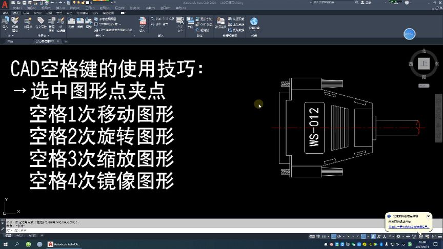 CAD空格键使用小技巧