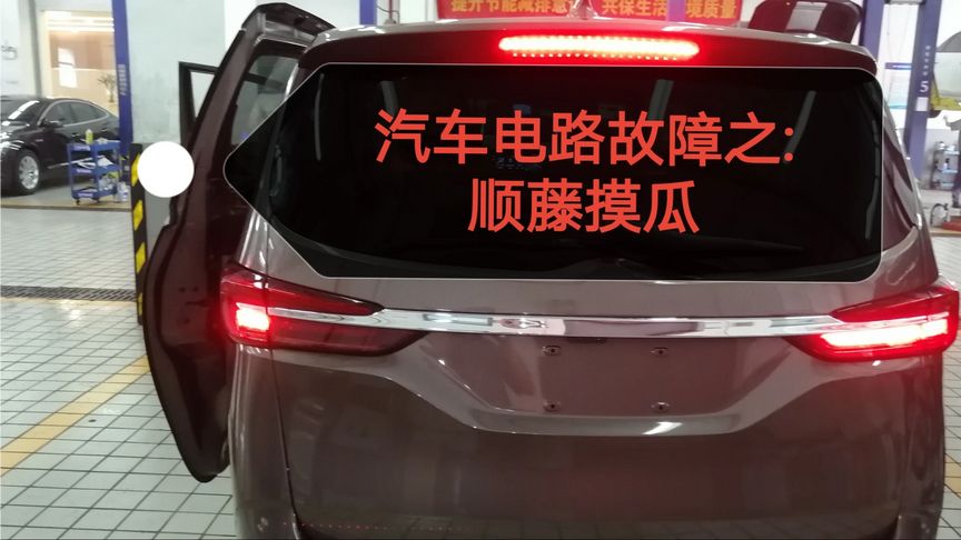 汽车电路故障之:顺藤摸瓜(刹车灯不亮对地短路)