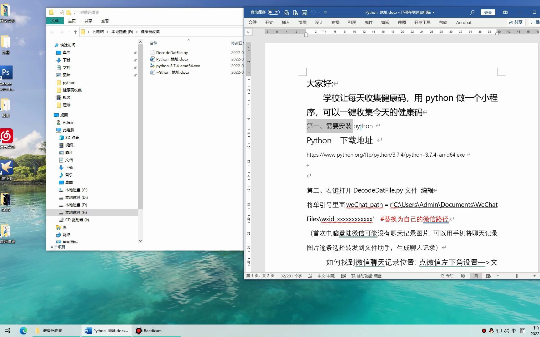 Python一键收集健康码