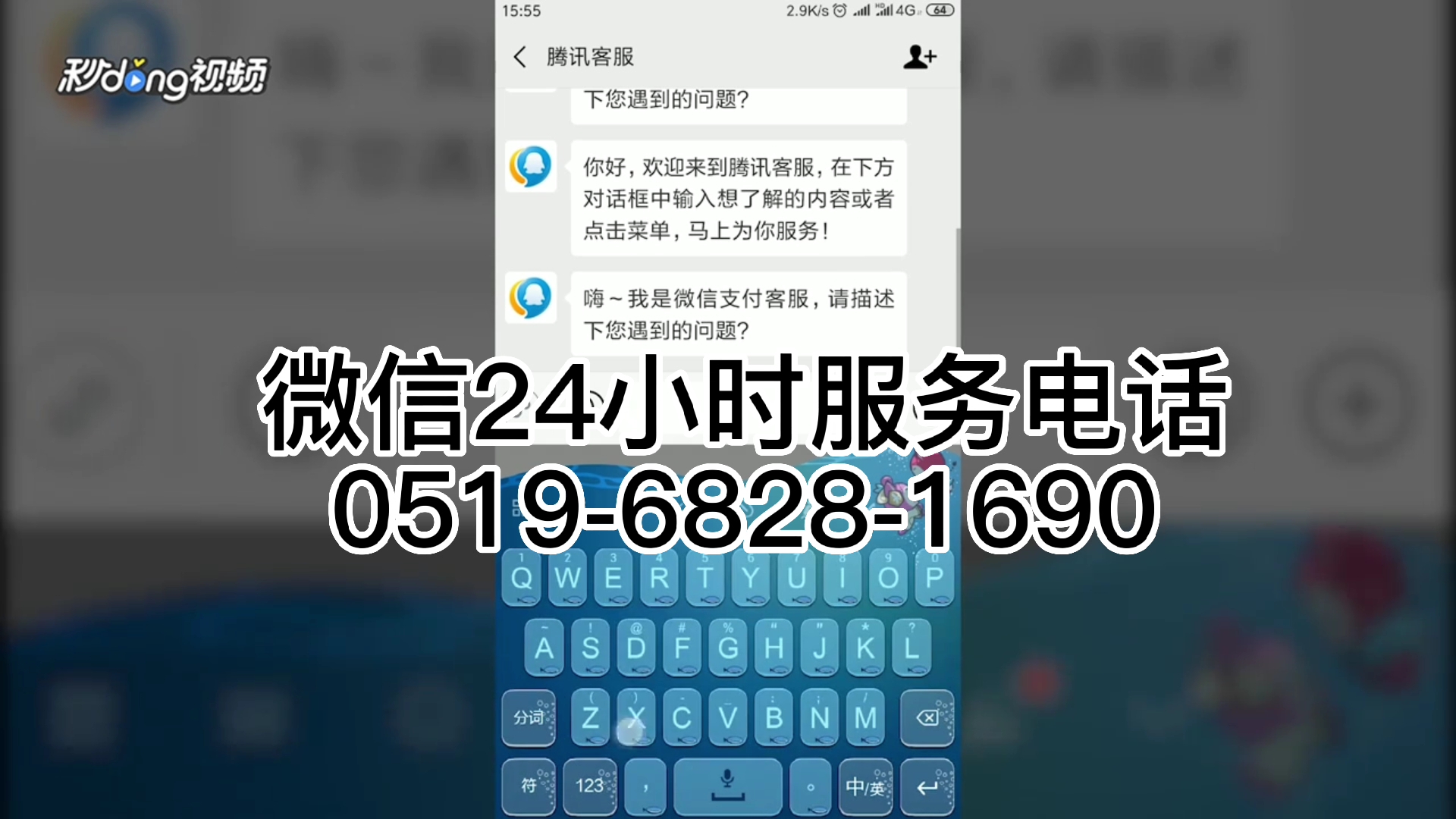 微信在线咨询人工客服服务电话