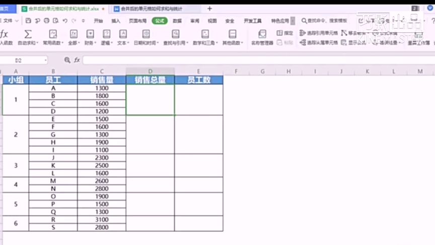 6.合并单元格后求和与统计