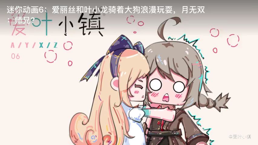 迷你动画《迷你小镇》爱丽丝骑着狗狗,演上了还珠格格的精彩片段