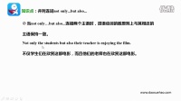 导学号帮你扫清学习障碍【并列连词not only.but also.】