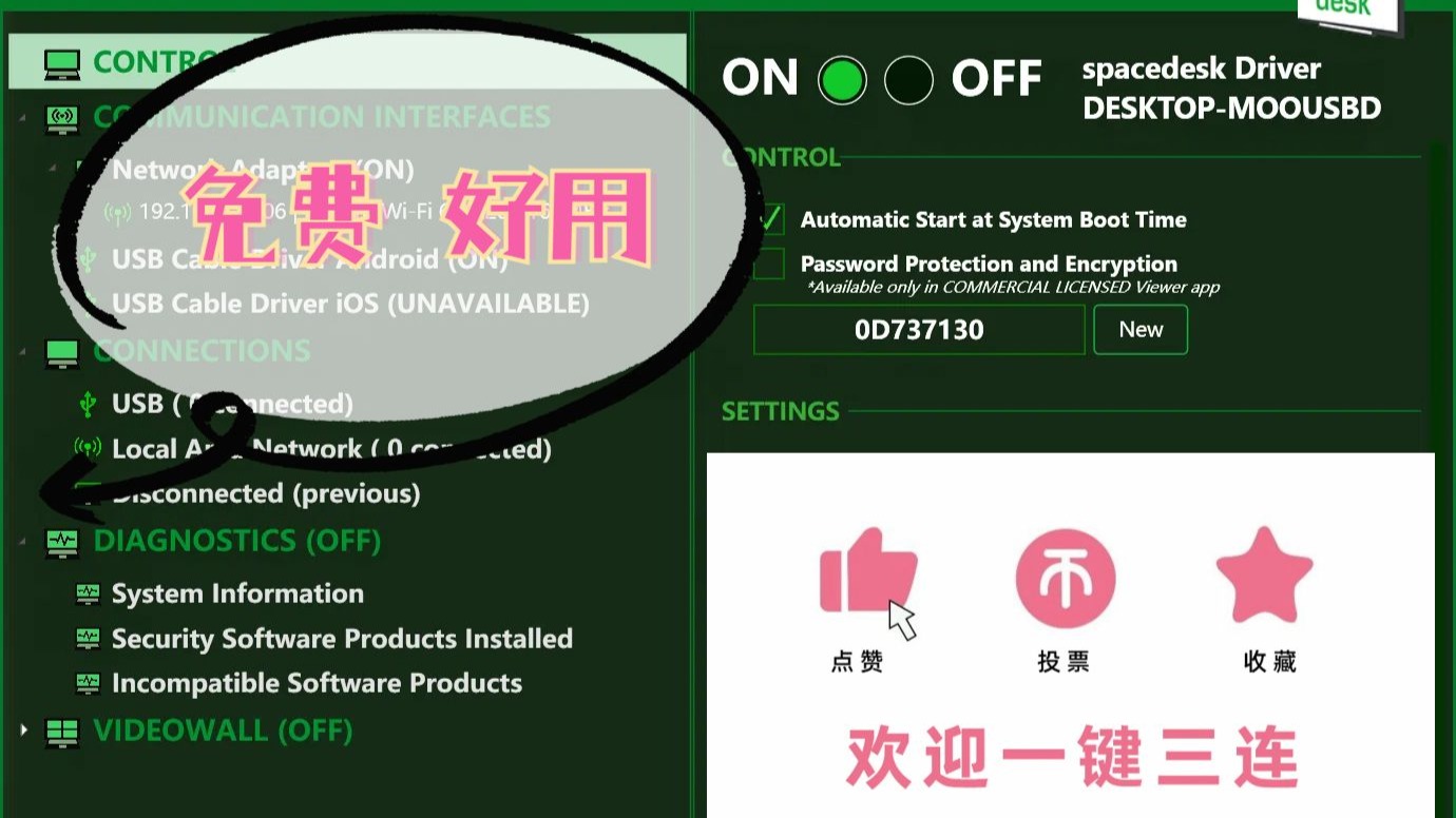 【spacedesk电脑副屏软件】最新版喂饭教程(安卓+苹果+Windows)