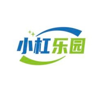 小杠乐园.