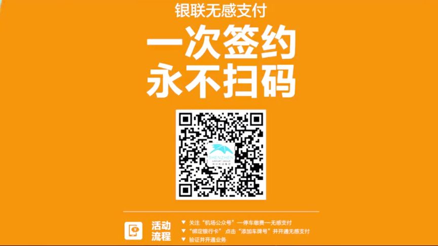 两秒即可通行,进停车场不用领卡啦!微信无感支付在机场亮相