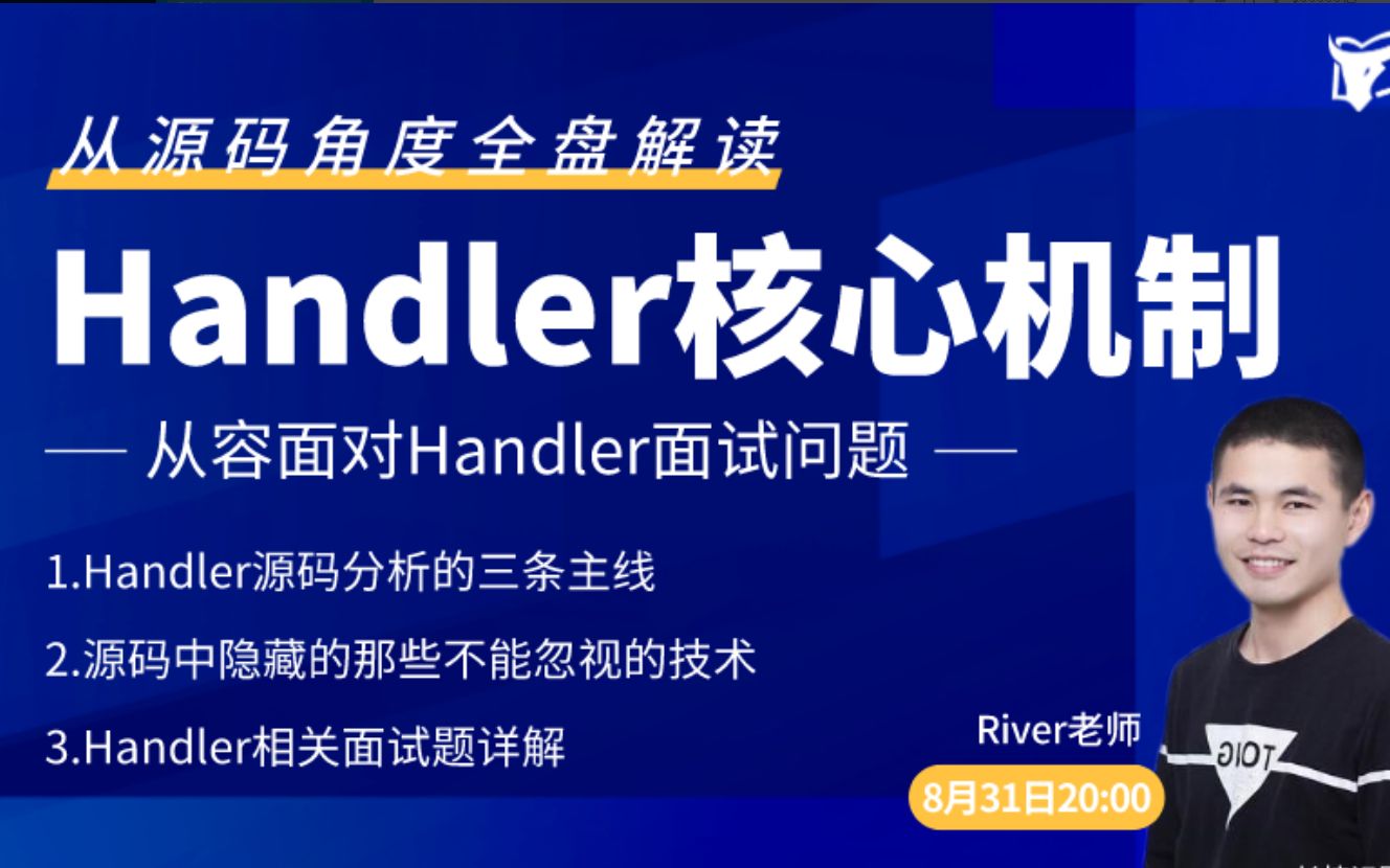 Android/从源码角度全盘解读Handler核心机制,从容面对Handler面试问题