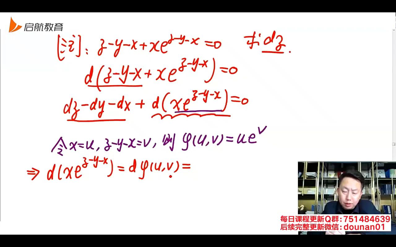 全微分形式不变