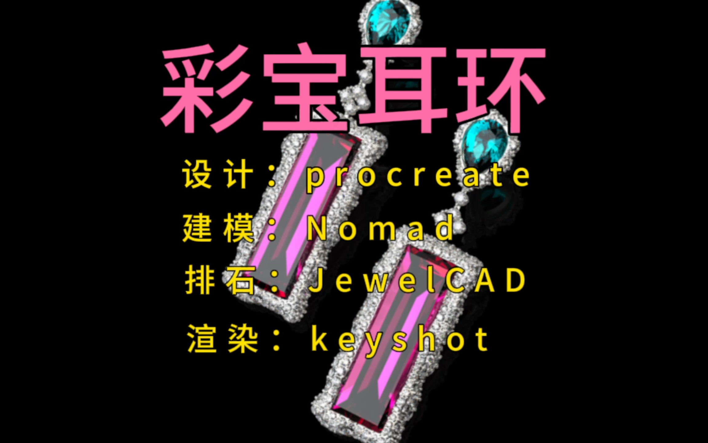 想学习如何设计出惊艳的珠宝作品吗 这个视频教程超简单易懂,专为...