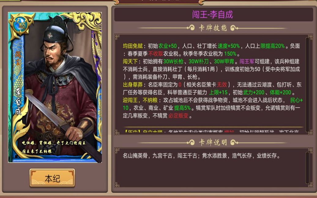 【逸飞】皇帝成长计划2 闯王第九期大结局