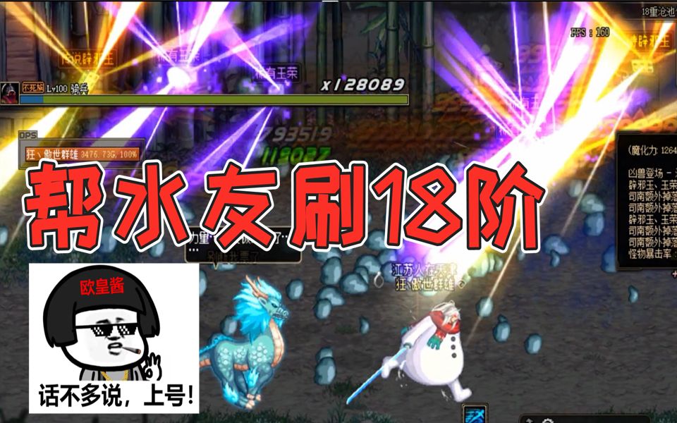 DNF:游戏酱帮水友刷未央18阶单人司南,3.0技攻仿佛在向我招手!