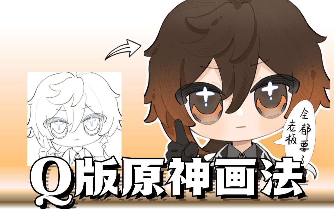 【iPad绘画教程】别再说不会画Q版人物了,超详细原神钟离Q版头像...