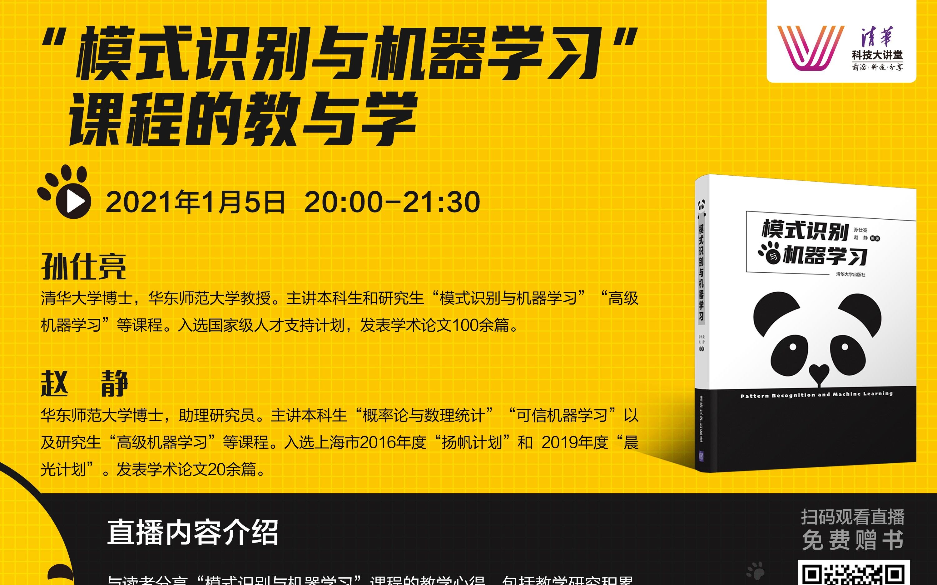 【孙仕亮 赵静】”模式识别与机器学习“课程的教与学