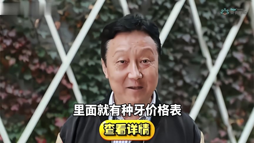 这里面有种植牙价格表