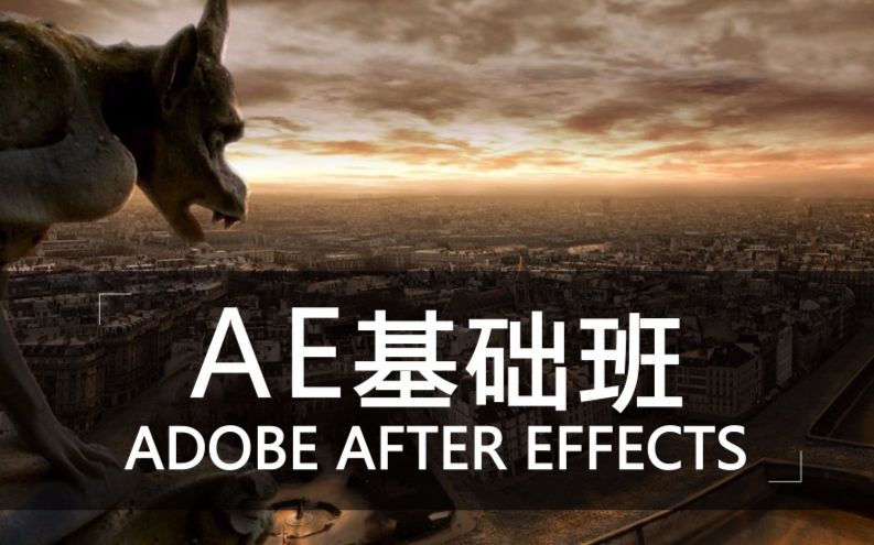 AE学习:After Effects:AE软件第十二课-素材的导入与管理