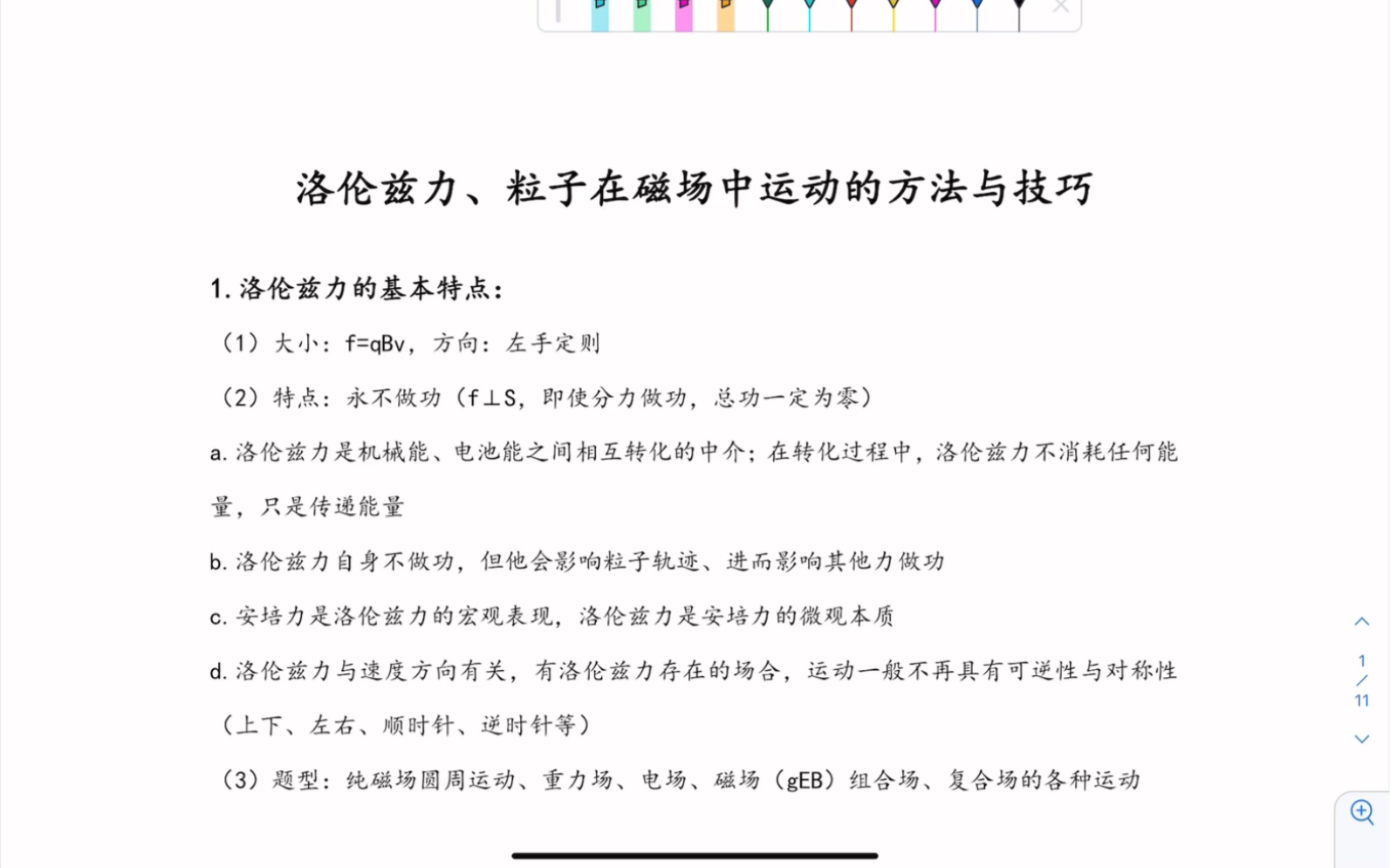 ...洛伦兹力、粒子在磁场中运动的分析方法(边界磁场的临界极值问题)