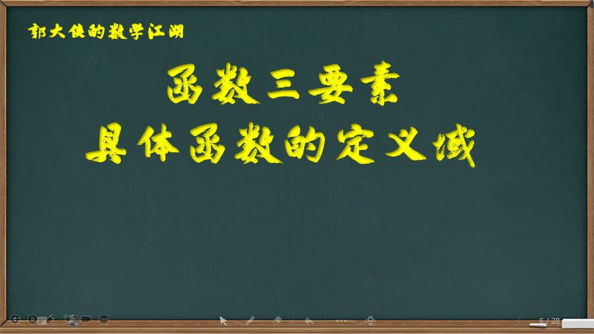 一轮复习系列NO.1函数三要素定义域之具体函数