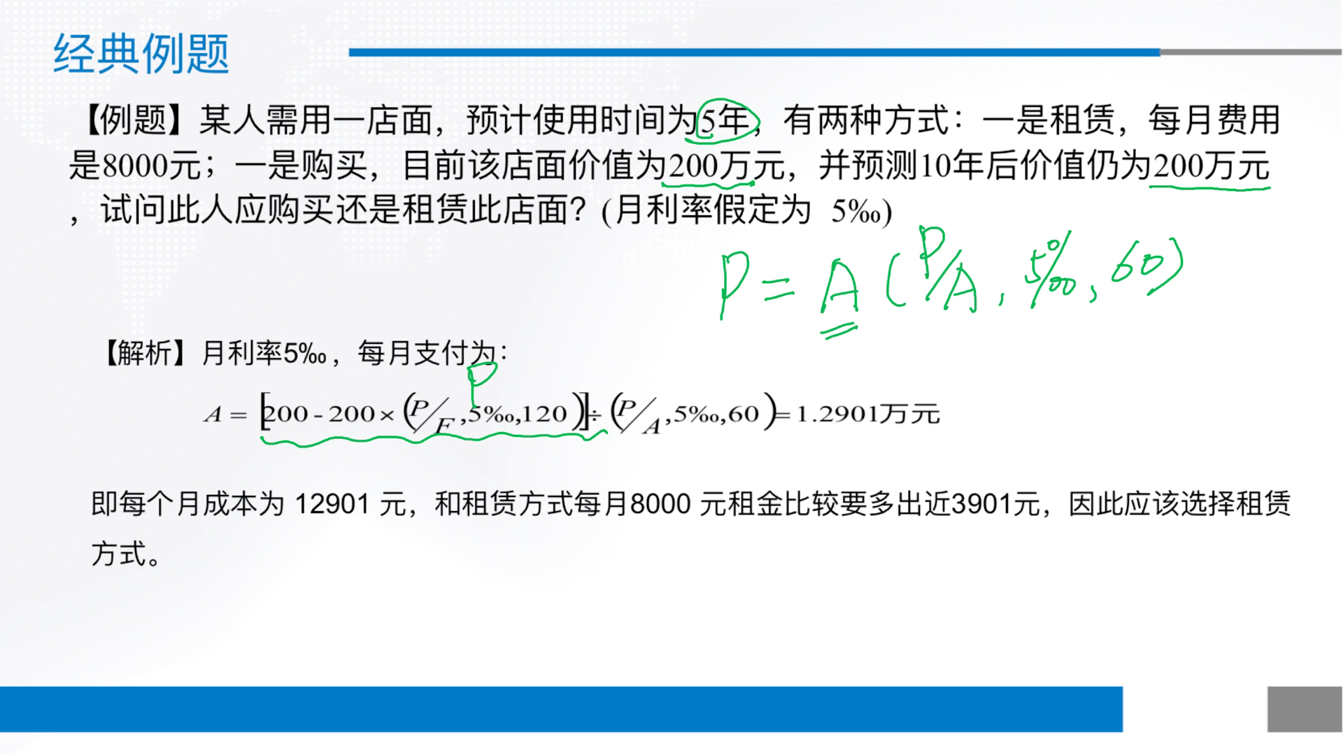 工程经济学考研串讲-等值计算-等值计算应用