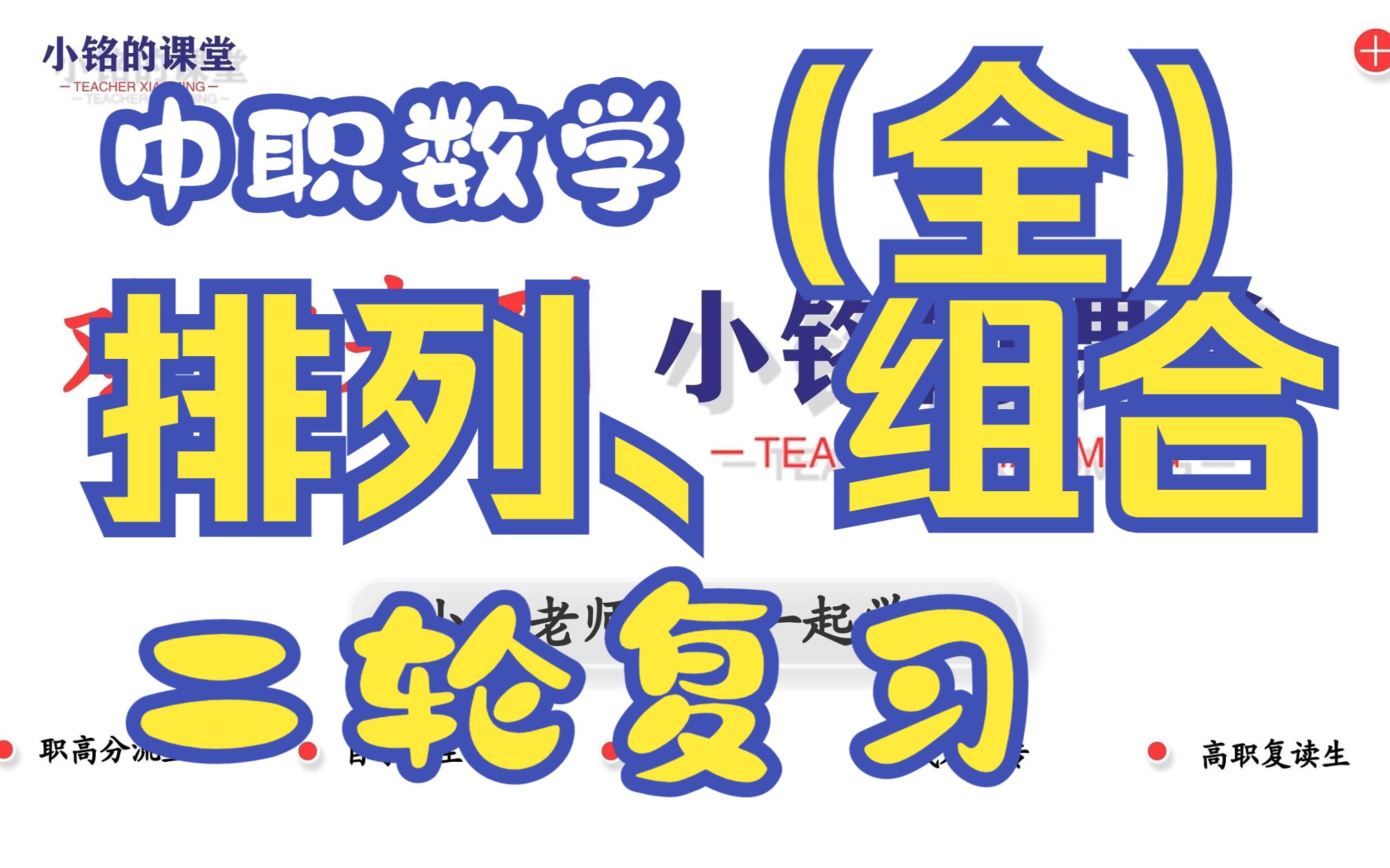 二轮复习:排列组合【练】(全)-中职数学、单考单招、对口升学、高职考...