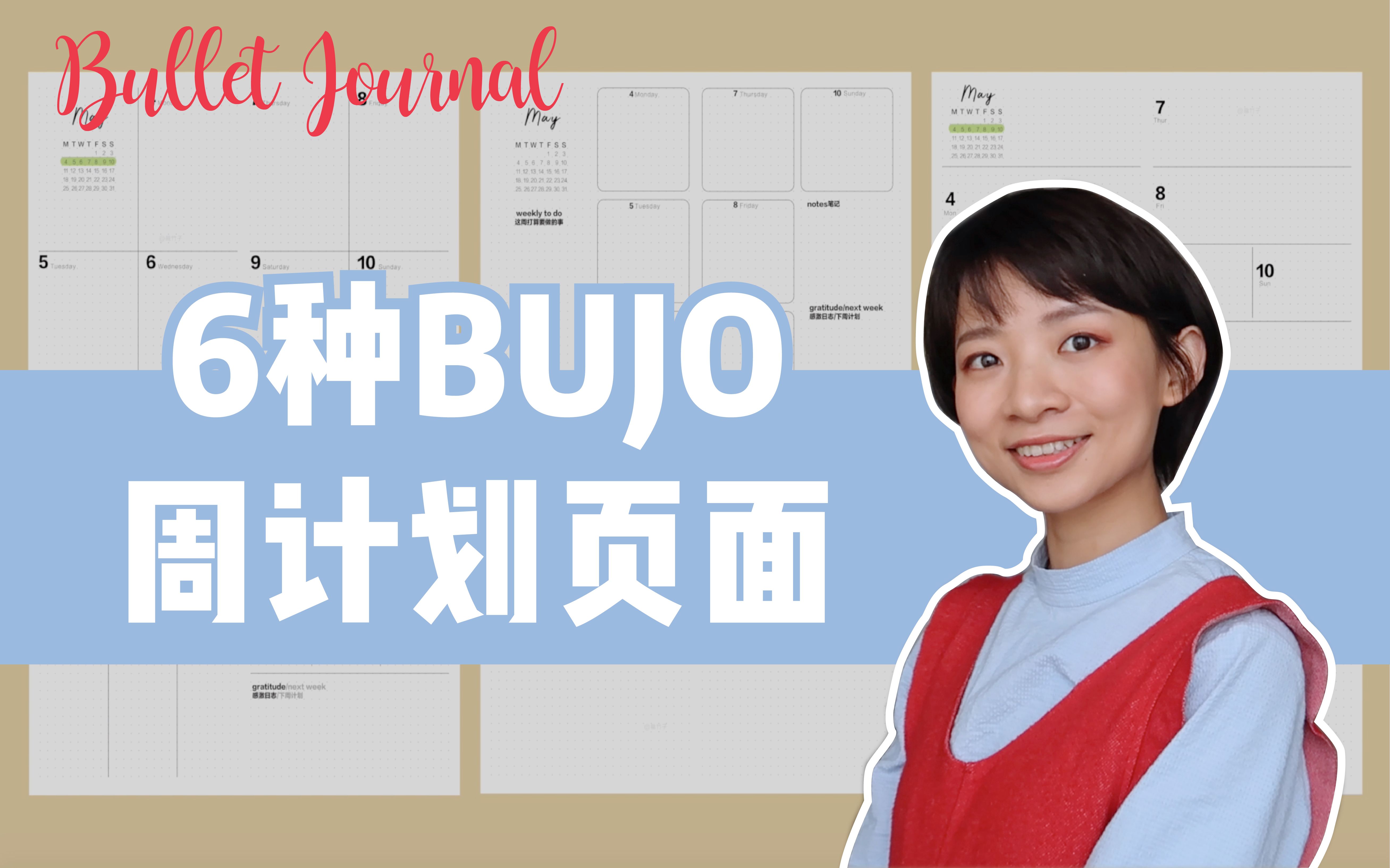 6种子弹笔记周计划页面 | 万粉聊天 | 回复提问 | 回怼恶评