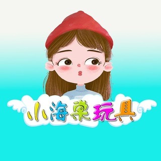 小晓玩具 