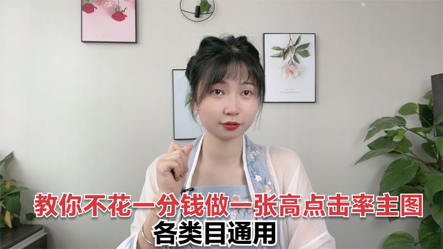 拼多多新手开店,教你不花一分钱做一张高点击率主图,各类目通用