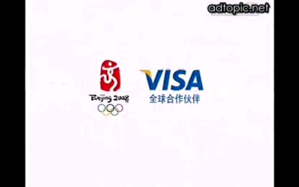 VISA卡2008年我支持奥运篇广告四则(徐莉佳、刘翔、姚明等人代言)
