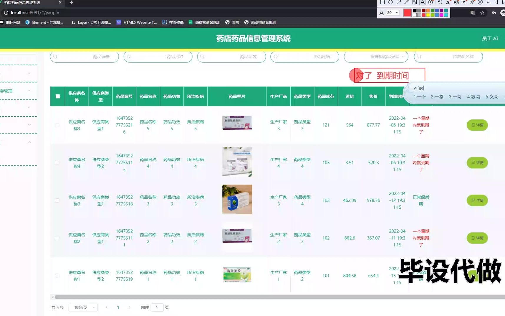 基于java web药店药品信息管理系统的设计与实现ssm vue mysql|...