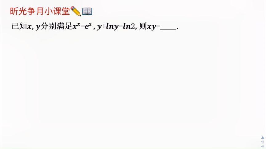高中数学每日一题:求xy的值,你真的做对了吗