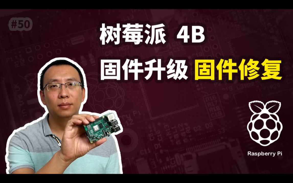 树莓派4B固件升级,固件损坏如何修复(Raspberry Pi 4B eeprom ...