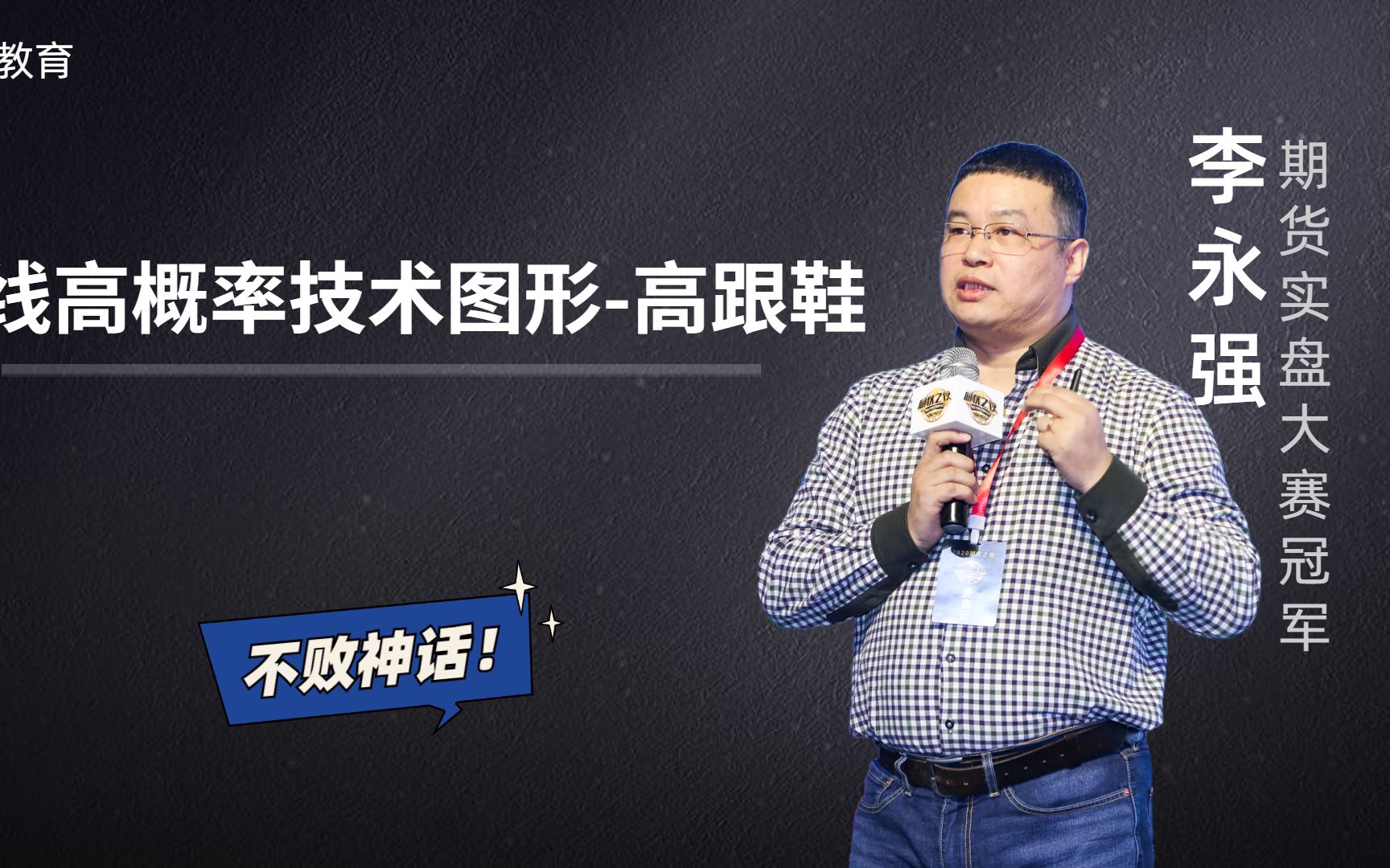 期货高手李永强:K线技术图形之高跟鞋(技术图形分享)