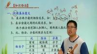 小学数学: 比例问题基础知识讲解, 学会考试不丢分