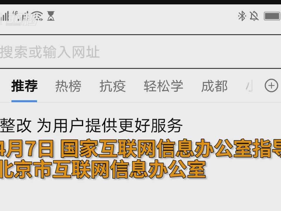 30秒|百度APP部分频道因严重违规,今日起暂停更新