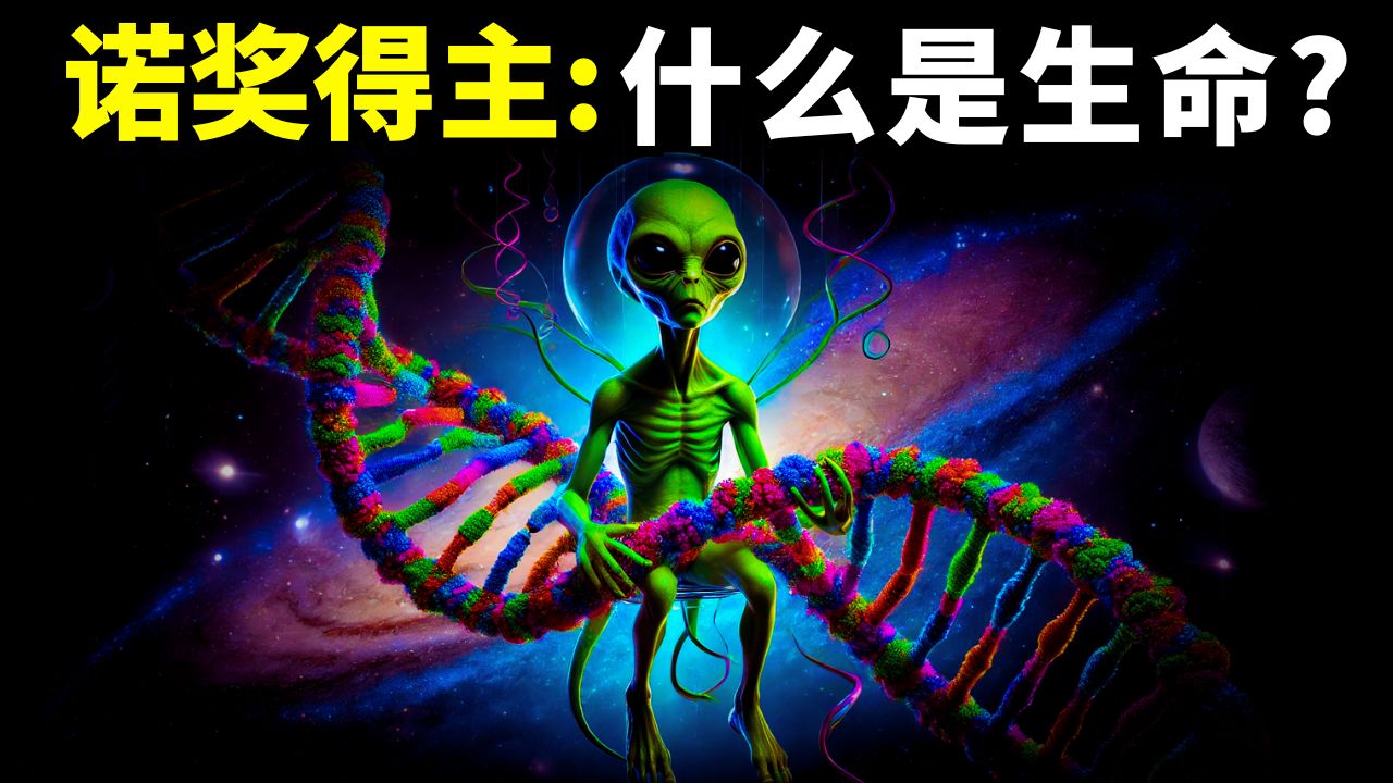 诺贝尔奖得主:生命的本质是对抗熵增,生与死的区别是秩序和混乱 | 好书...