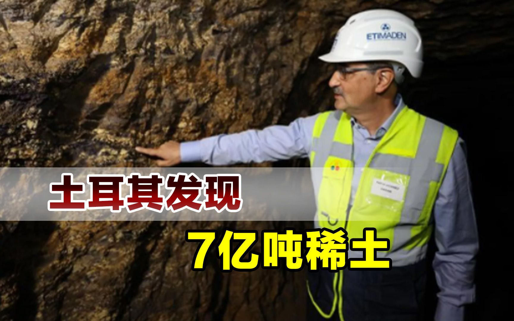 比中俄美巴总量都多?土耳其声称发现7亿吨稀土,真相到底如何?