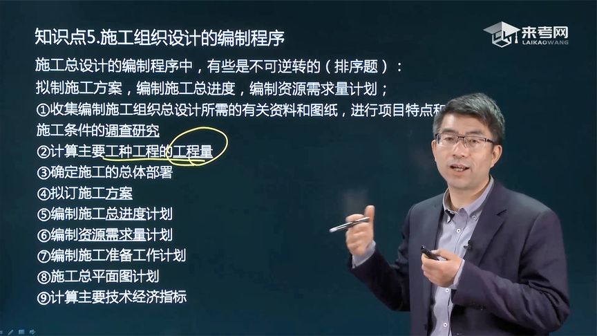 05 2Z101030施工组织设计的内容_1