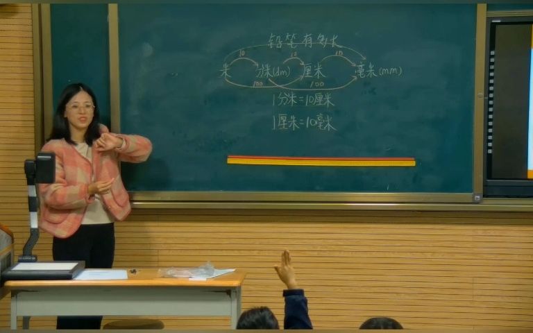 【北师大版数学二年级下册】《铅笔有多长》周庆珍老师
