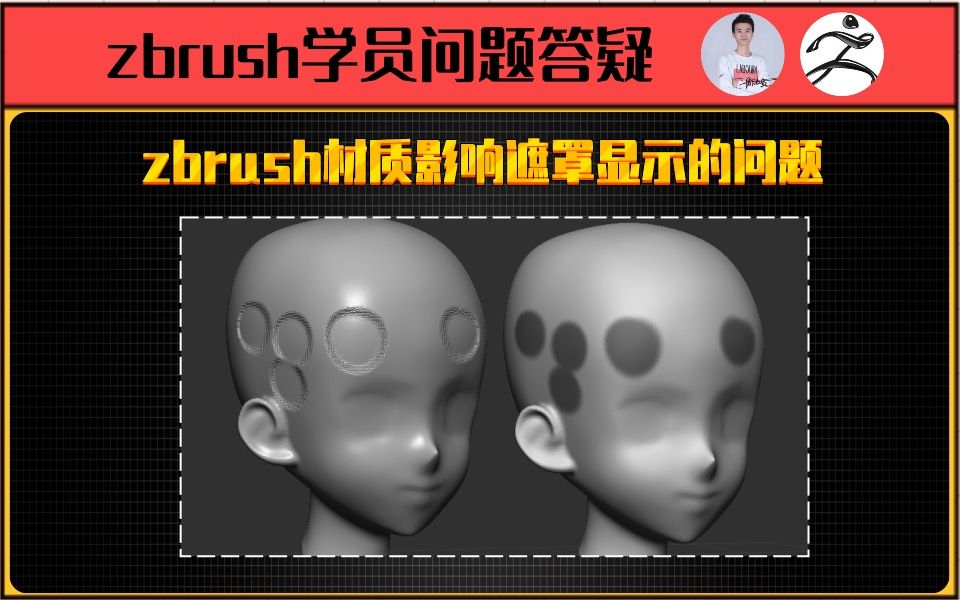 zbrush材质影响遮罩显示的问题讲解