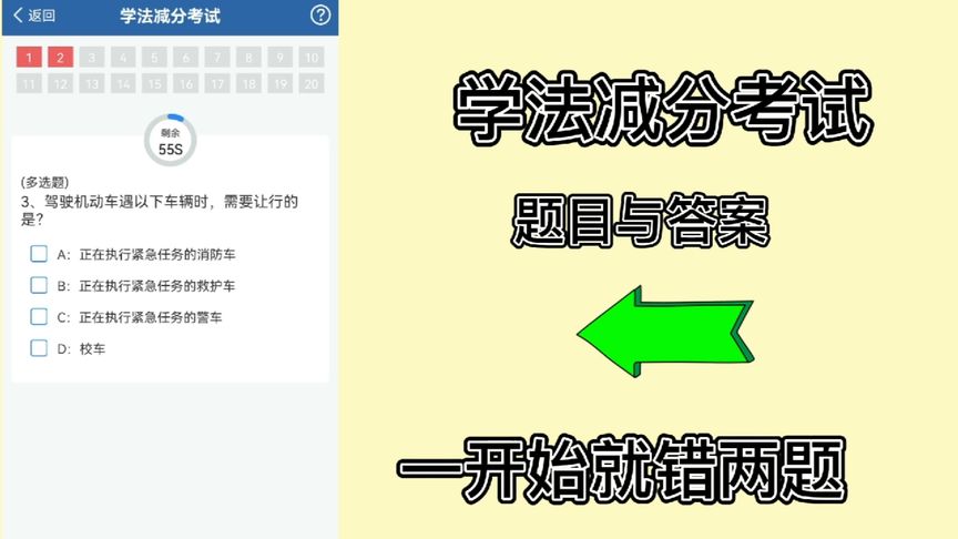 12123学法减分考试题目与答案一套,才开始就错两道,考的挺艰险