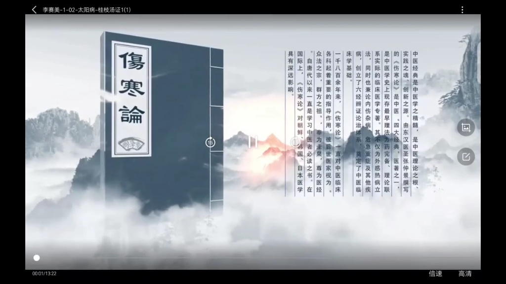 伤寒论-辨太阳病脉证并治(太阳病本证-中风表虚证)