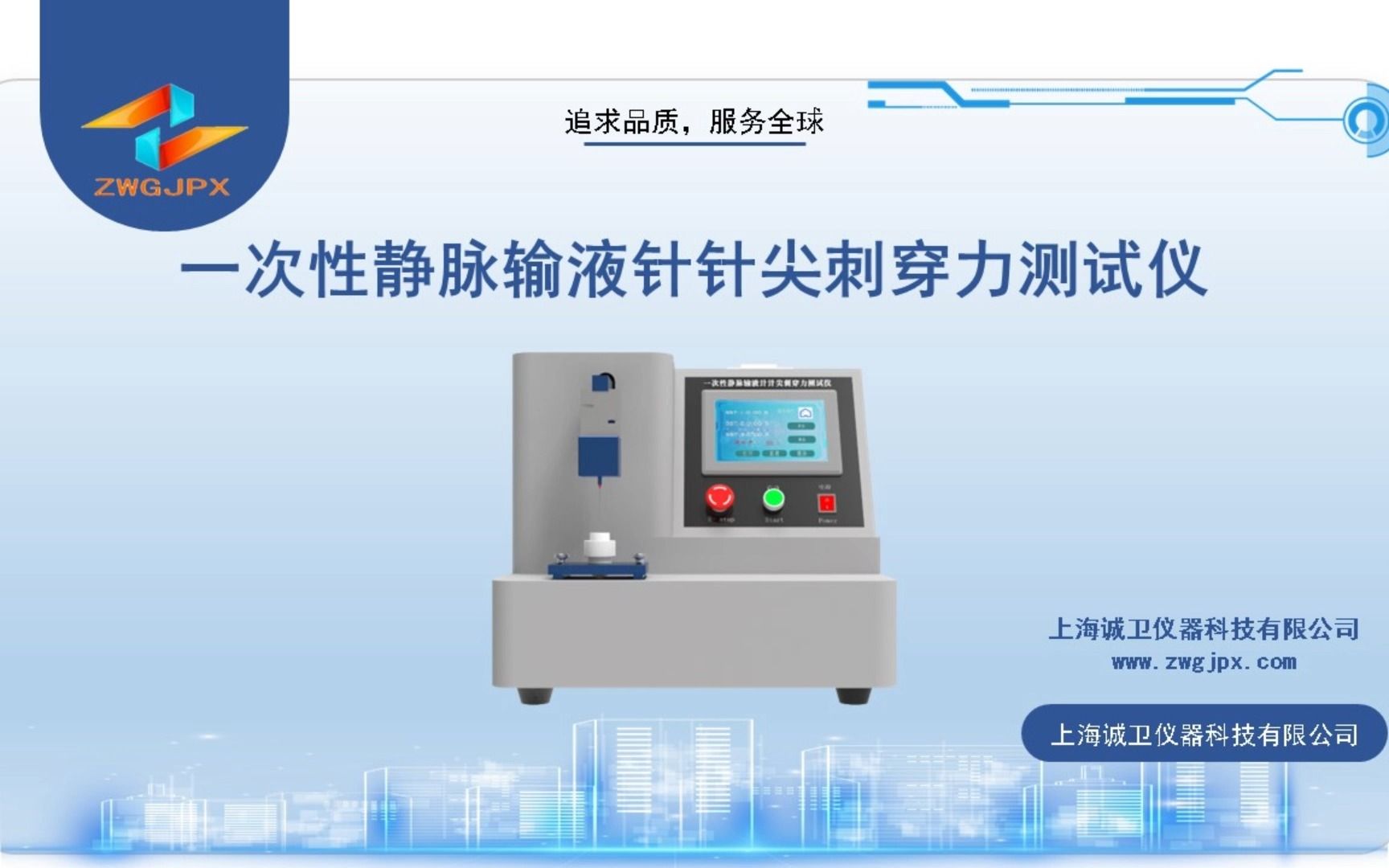 诚卫-输液针针尖刺穿力测试仪 符合标准:GB 18671-2009 一次性使用...