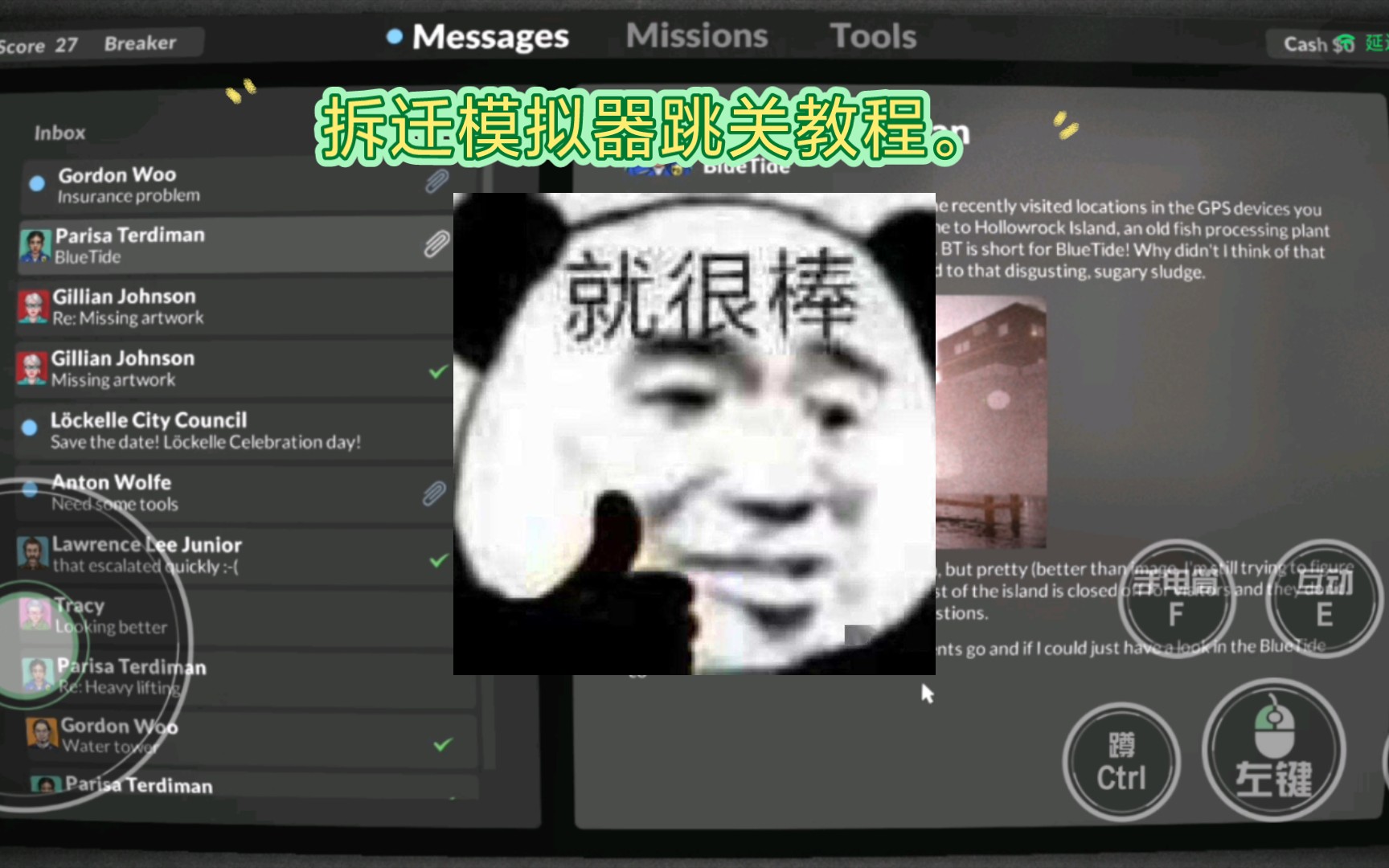 拆迁模拟器跳关教程。
