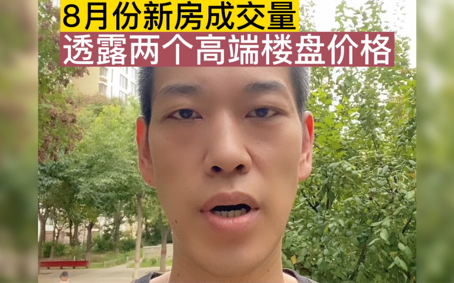 8月份新房成交量,透露两个高端楼盘价格#新房 #好房推荐 #石家庄房产