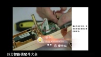 巨力智能锁更换离合器指纹头电池盒线路主板视频