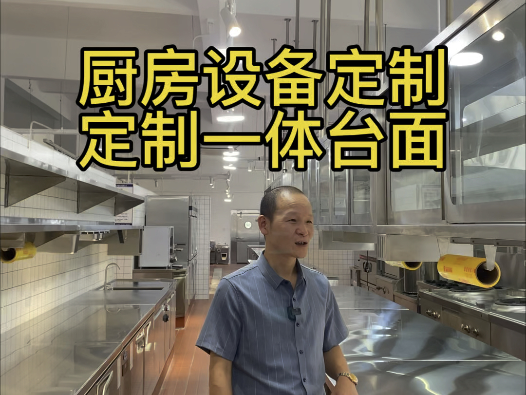 设计生产安装维修商用酒店厨房设备会所餐饮厨房设备企事业机关食堂...