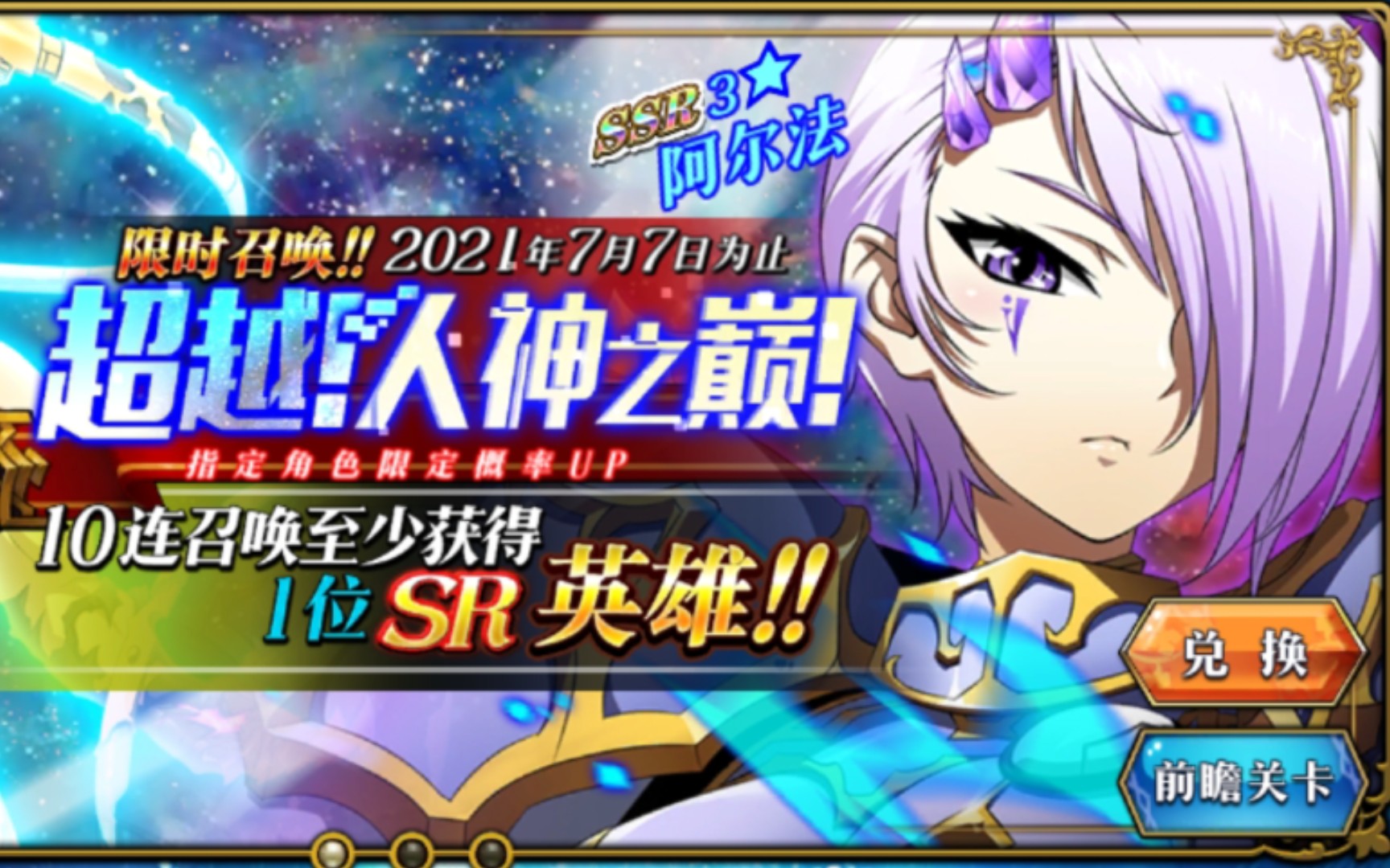 梦幻模拟战 超越人神之巅 阿尔法前瞻关卡双成就